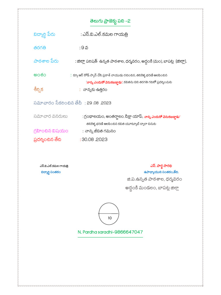 9th Class Telugu Project Work 2 | PDF