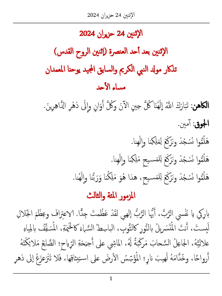 June 24 Monday Text | PDF