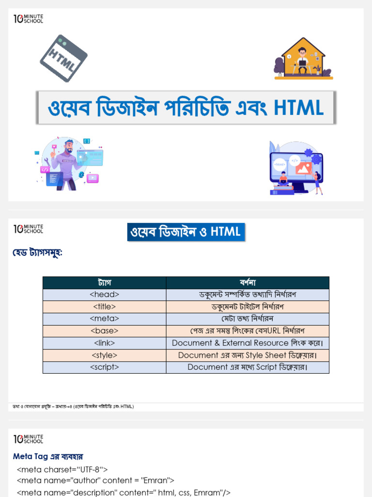 ICT Chapter 4 Lecture 7 | PDF