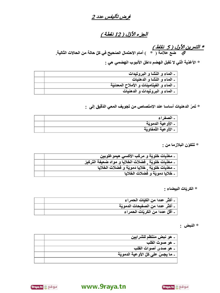 Devoir de Synthese N 2 SVT 9eme 2019 2020 | PDF