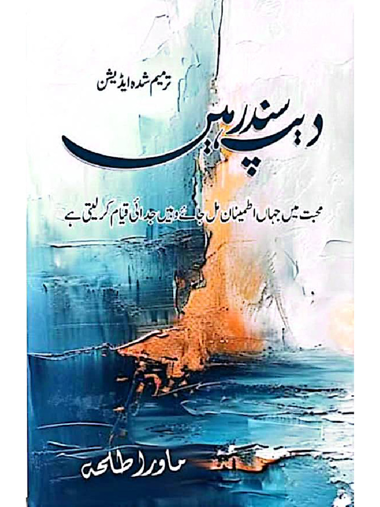 Deep Sundar Hain Complete | PDF