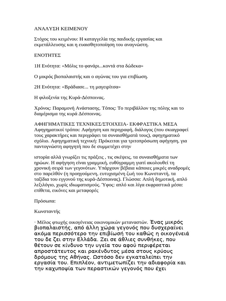 ΑΝΑΛΥΣΗ ΚΕΙΜΕΝΟΥ | PDF