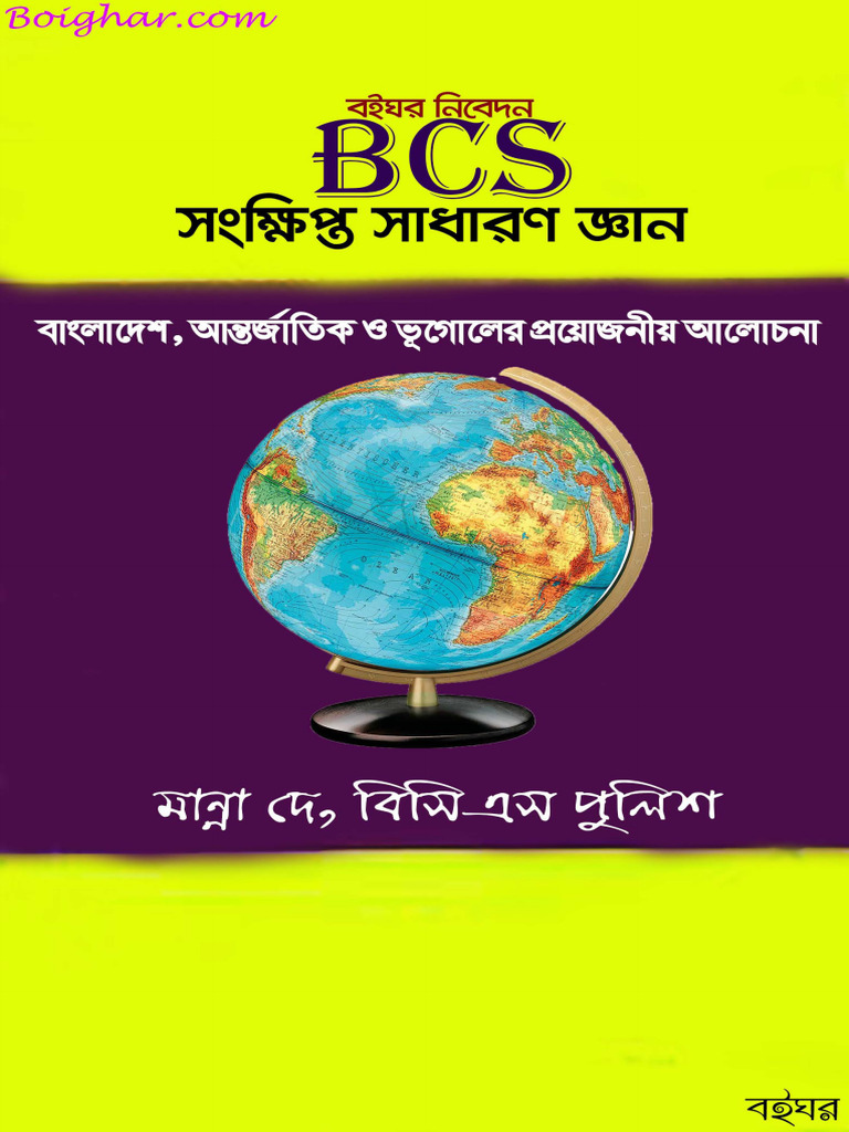 BCS Short General Knowledge | PDF