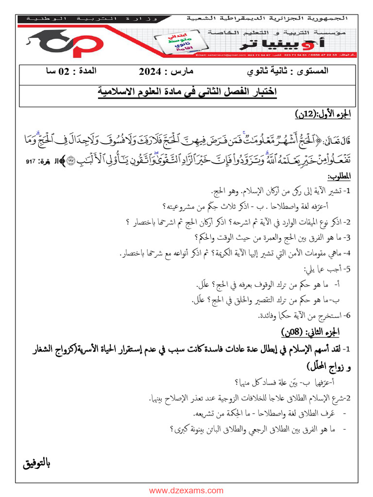 Dzexams 2as Tarbia Islamia 362844 - 031340 | PDF