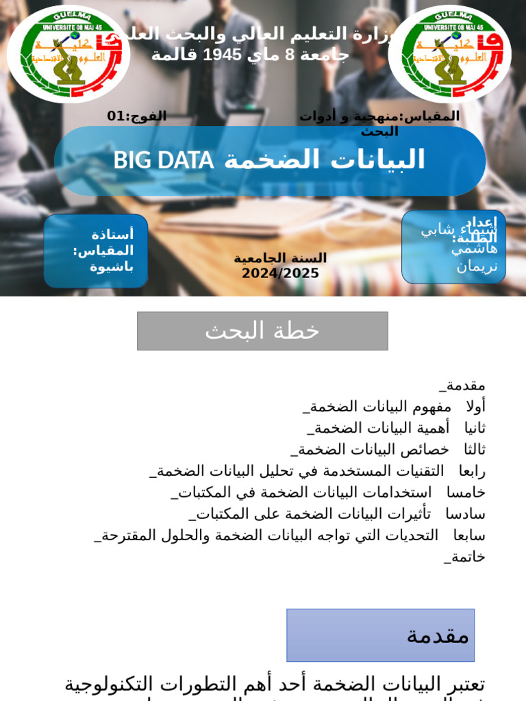 Big Data 2 | PDF