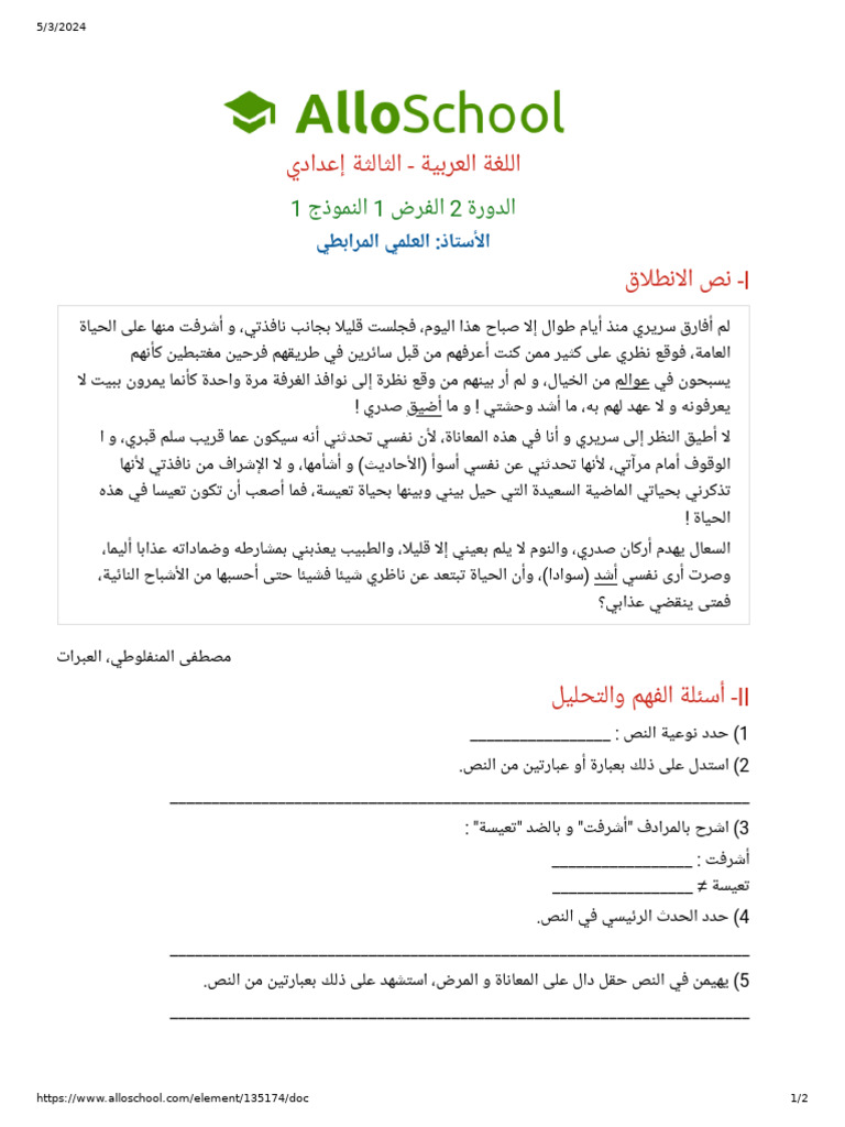 Allgha Alarbia Thaltha Iadadi Aldora 2 Alfrdh 1 Alnmothj 1 2 | PDF
