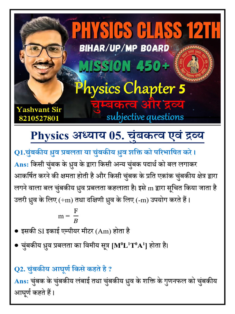 Physics Subjective Chapter 5 | PDF