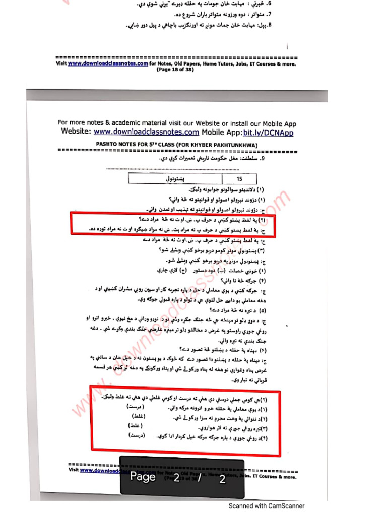 Pashtu 5th Unit18 | PDF
