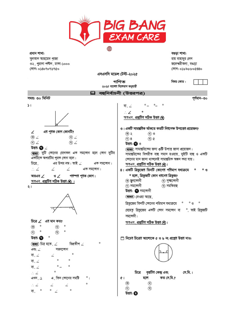 SSC Math (CQ & MCQ) (Bogura) Answer | PDF