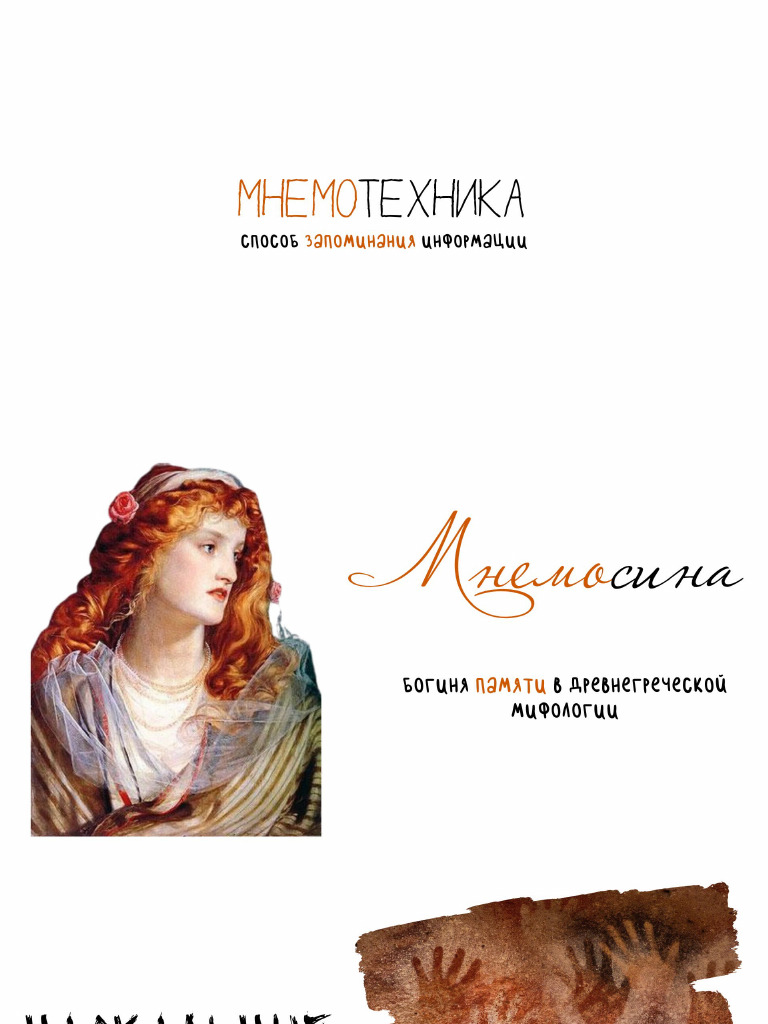 Mnemonics Presentation 16 9 | PDF