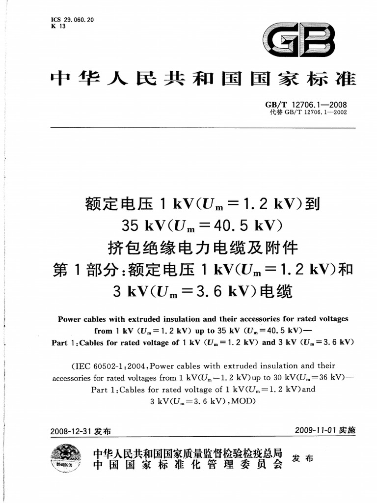 GBT-12706-2008. | PDF