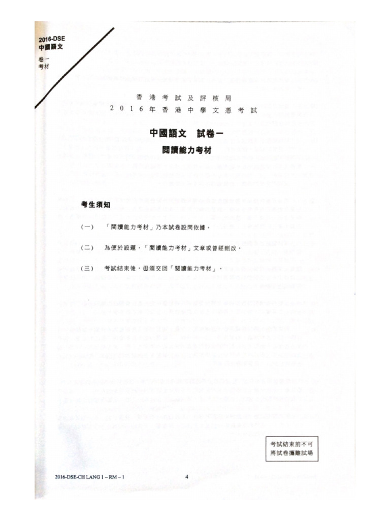 2016 hkdse chinese p1 考材 | PDF