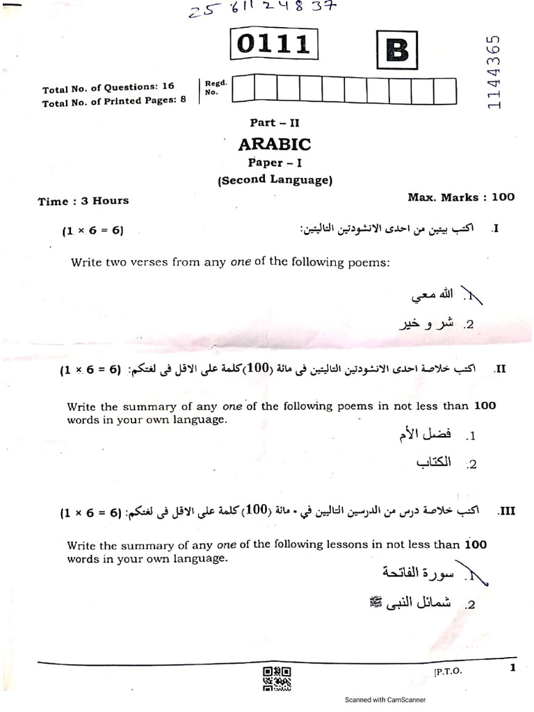 IPE Arabic Question Paper 03-05-2025 | PDF