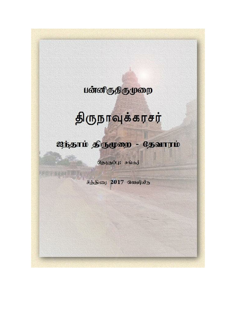 Thirumurai 05 | PDF