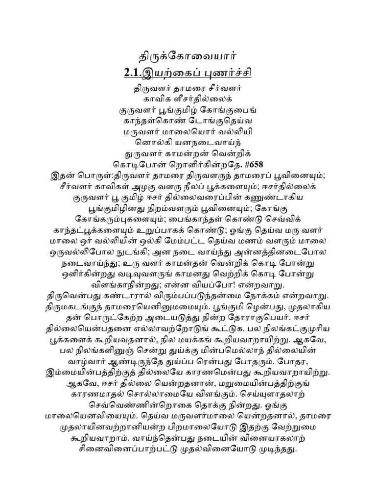 Thirumurai.08.02 | PDF