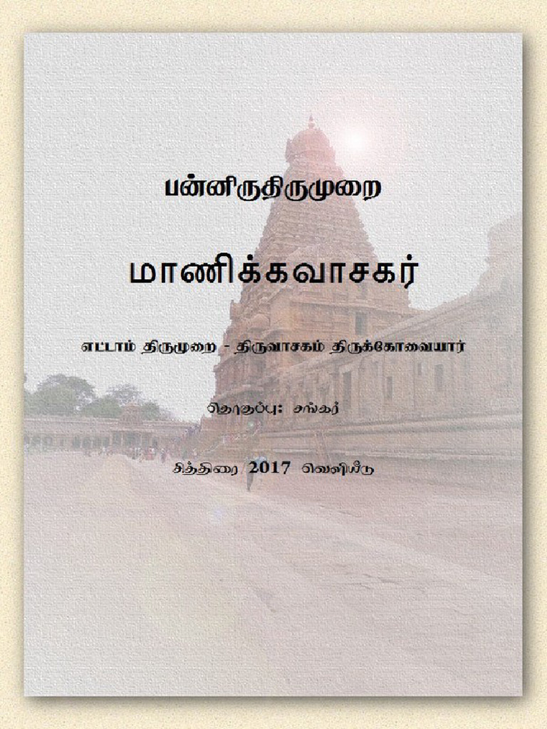 Thirumurai 08 01 | PDF