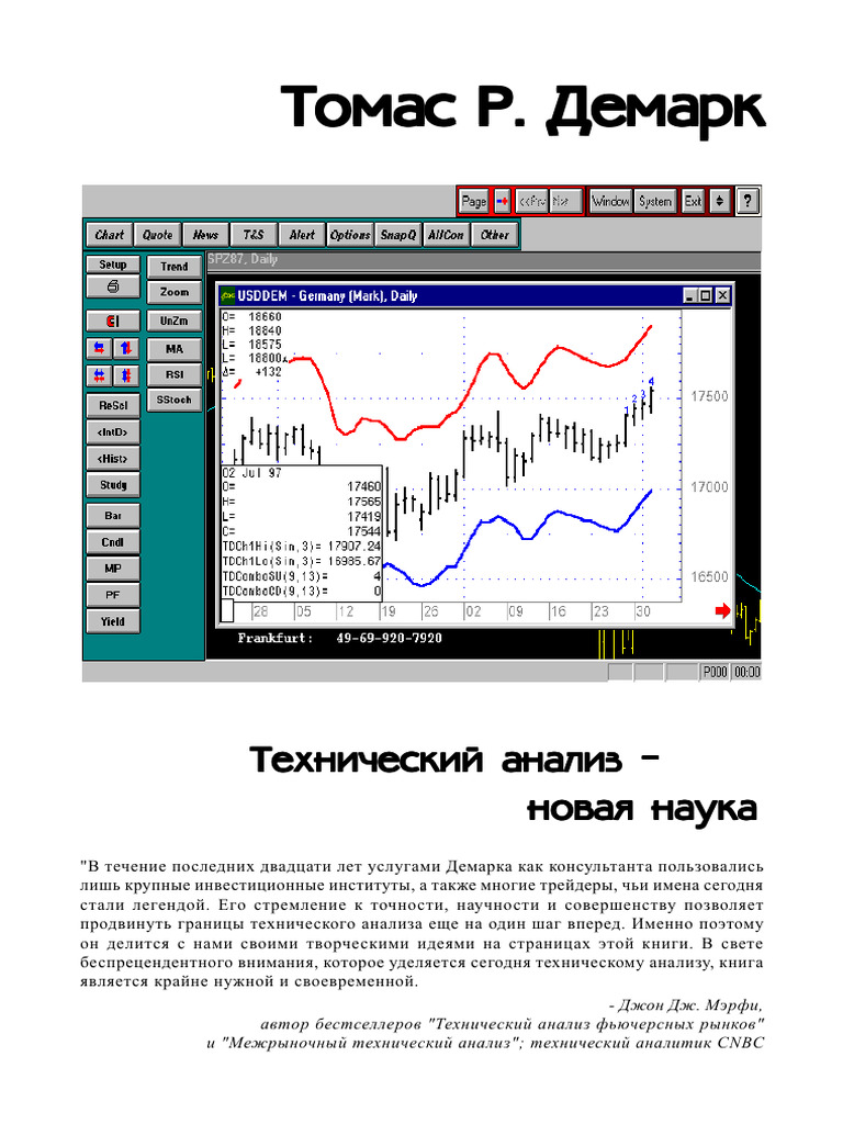 Demark Tomas.R. - Texnicheskij Analiz | PDF