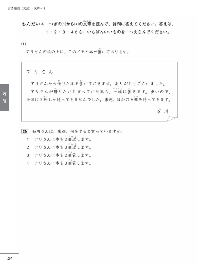 JLPT N4 Practice Test Reading Section | PDF