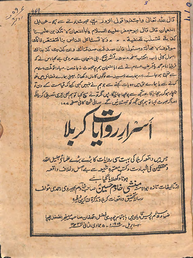 Israr Riwayat Karbla Khadim | PDF