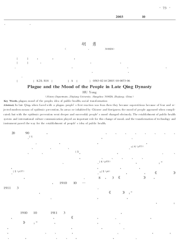 清末瘟疫与民众心态 胡勇 24hbook | PDF