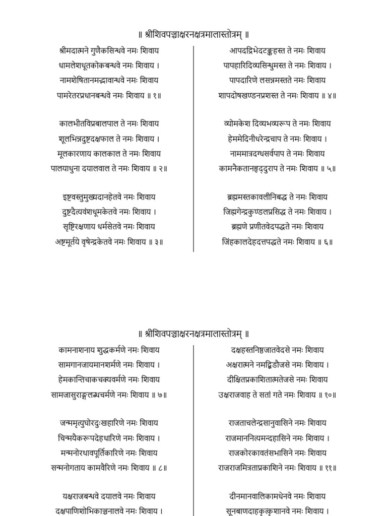 ShrI Shiva PanchAkShara NakShatra MAlA Stotram Devanagari | PDF
