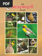 10th Class Marathi Notes | PDF