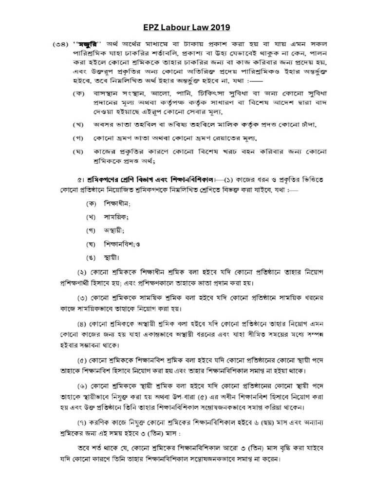 EPZ Labour Law 2019 | PDF