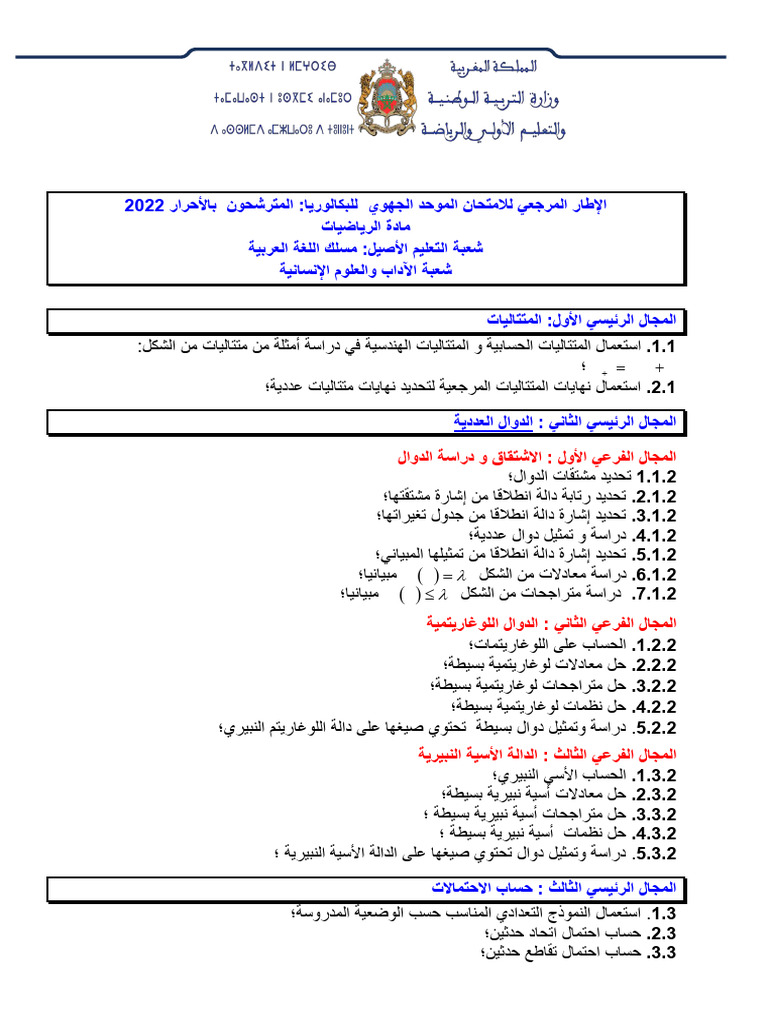 CDR Exam Rag Bac Libre Math Lettres Et Assil Arabe 2022 | PDF