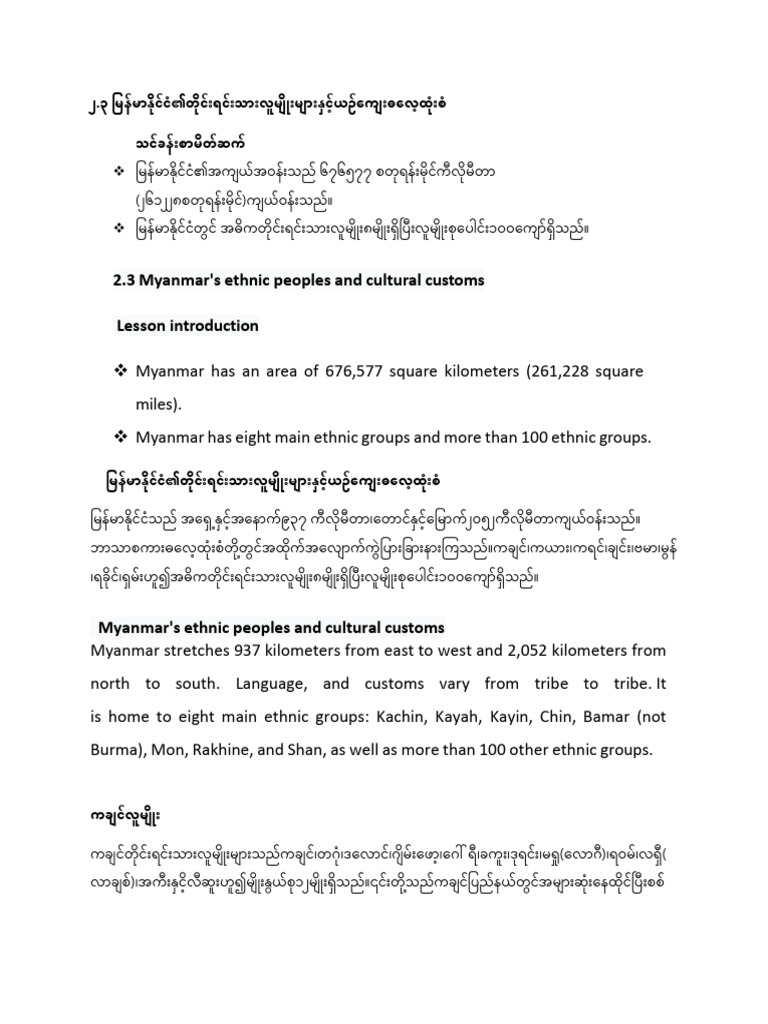 Sec 1 Myanmar Geography Semester 2 (Myanmar and English) | PDF