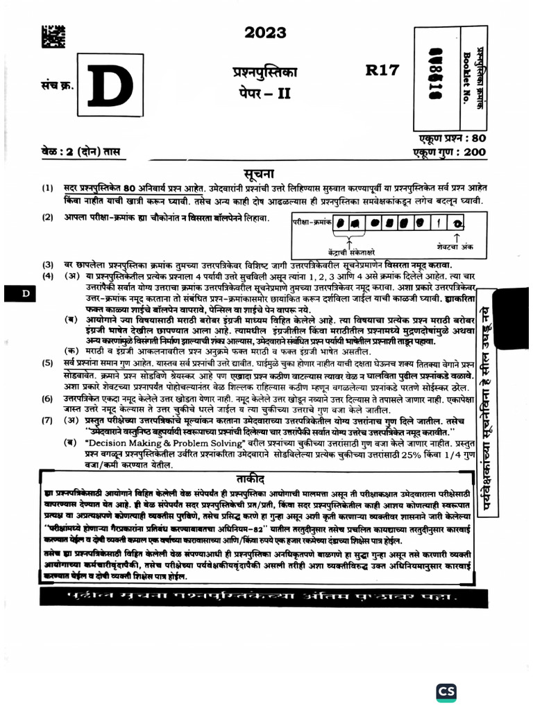 MPSC Rajyaseva 2023 Prelims Paper PDF | PDF