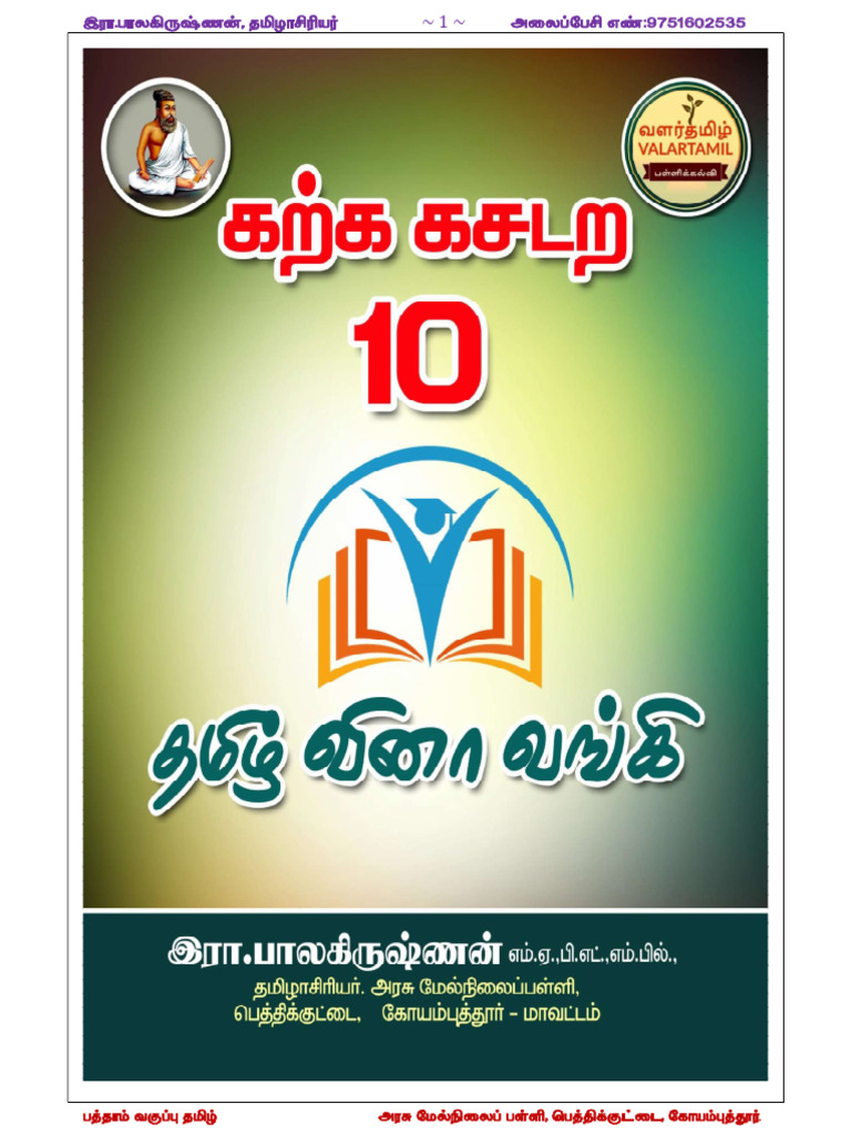 10th Tamil Questions Bank PDF Download | PDF | Tamils