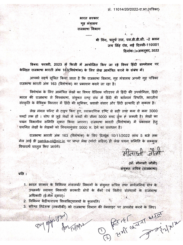 Rajbhasha Letter | PDF
