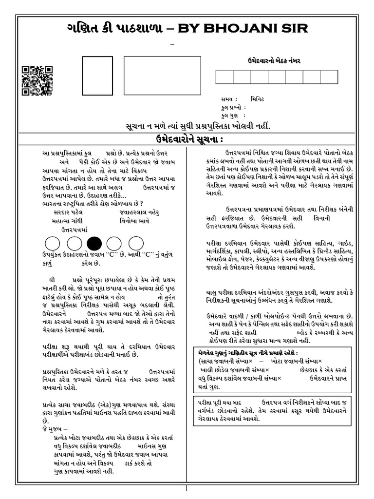 Psi Maths Model Paper 1 + Anskey by Bhojani Sir | PDF
