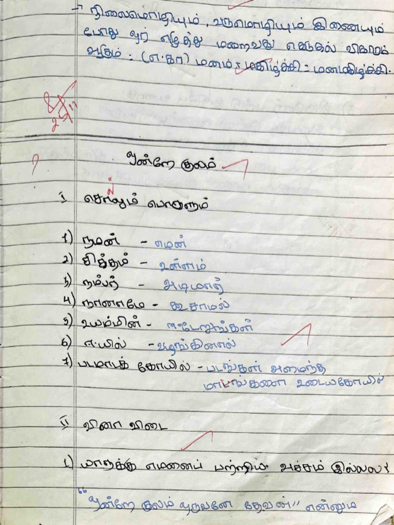 Tamil Notes | PDF