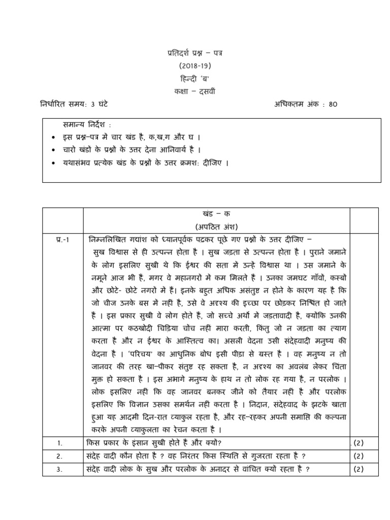 X-Hindi-B_SQP_2018-19 | PDF