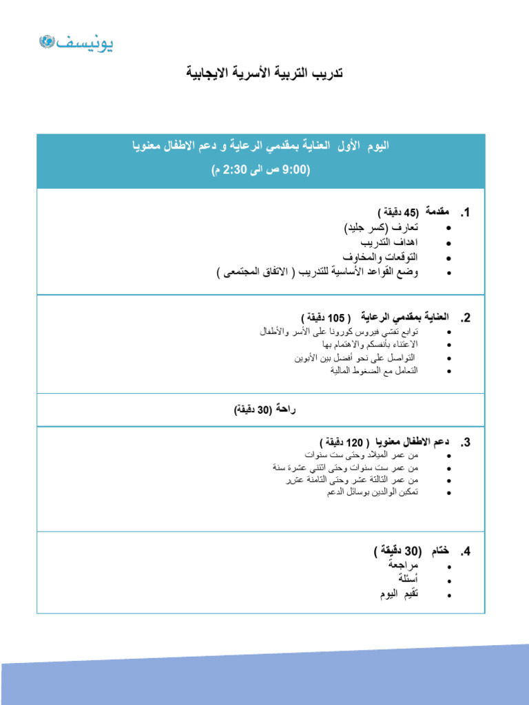Positive Parenting Agenda - Arabic | PDF