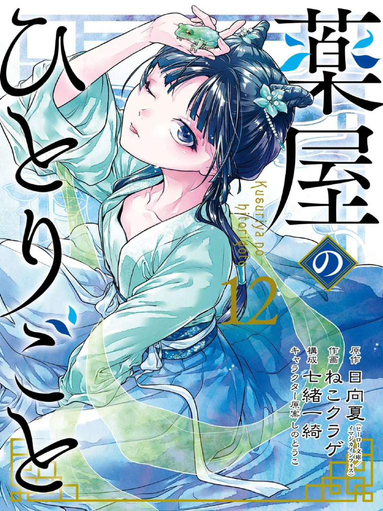 Kusuriya No Hitorigoto - ToMO 12 (59-63) | PDF