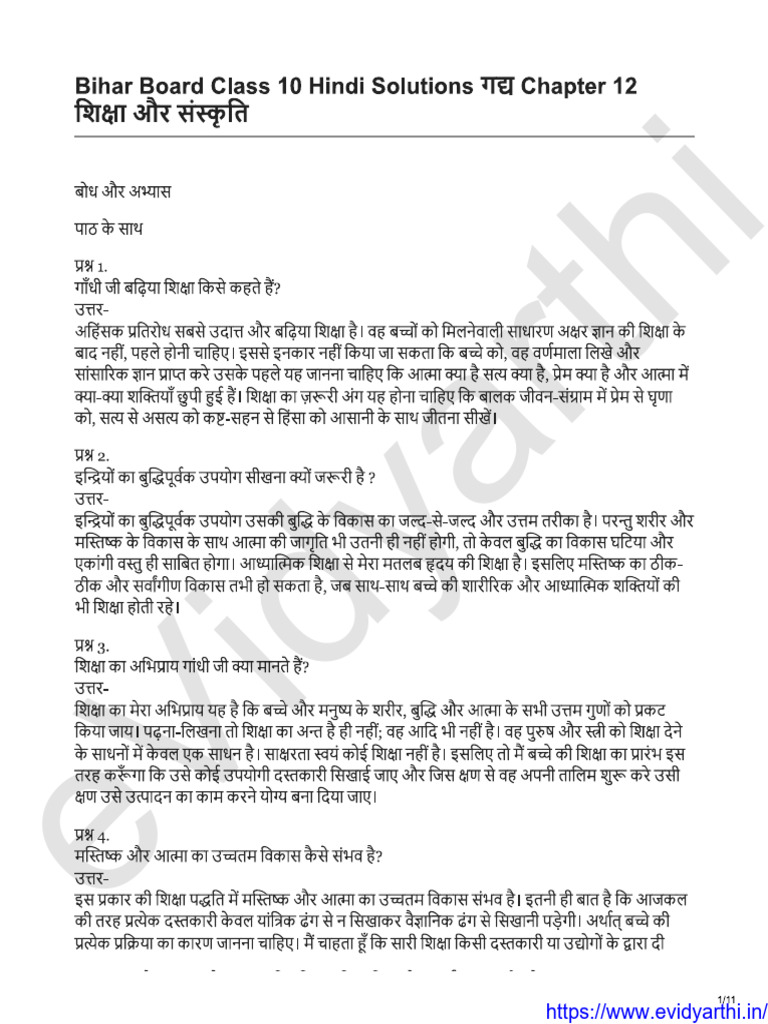 Bihar Board Class 10 Hindi Godhuli Chapter 12 Solution | PDF