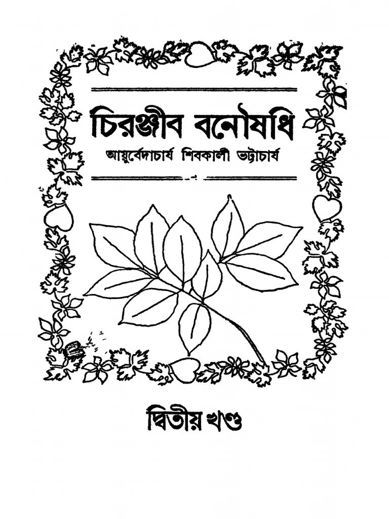2015.266655.chiranjeeb Banoushadhi | PDF