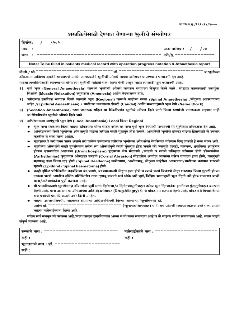 Karad Proof | PDF | Surgery | Anesthesia