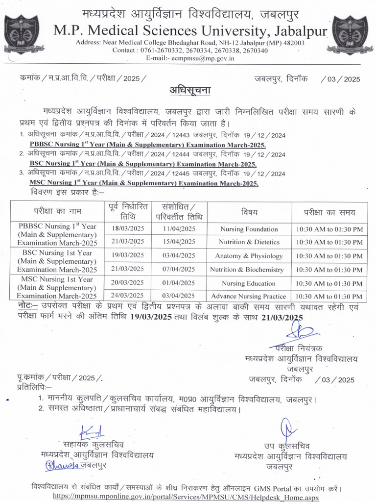 Notification_regarding_2_paper_posponded_for_PBBSC,_BSC_and_MSC_1st_Year_March-2025 | PDF
