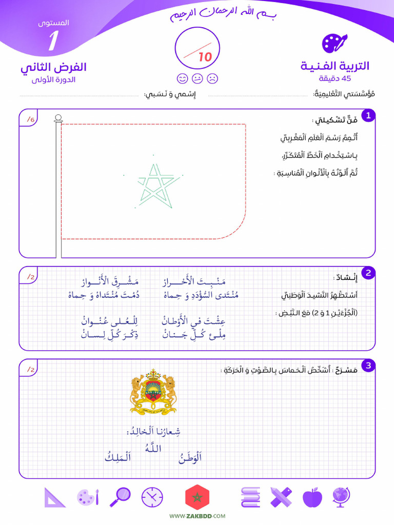 1 AEP Semestre 1 Controle 2 Art | PDF