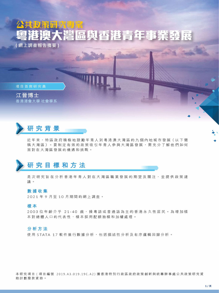 PPR Project Leaflet Chinese JIANGJ Final | PDF