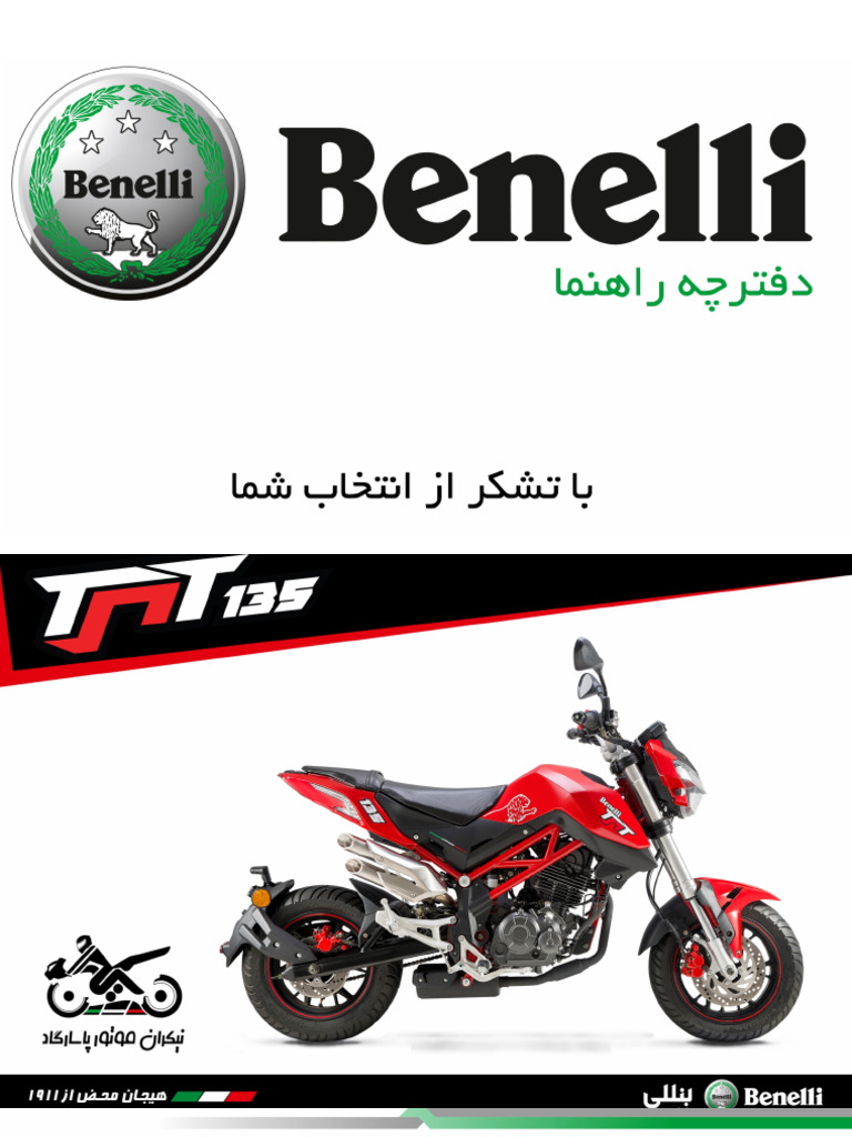 Benelli TNT 135 | PDF