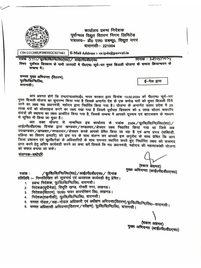 Letter & OM for PM SGMBY | PDF