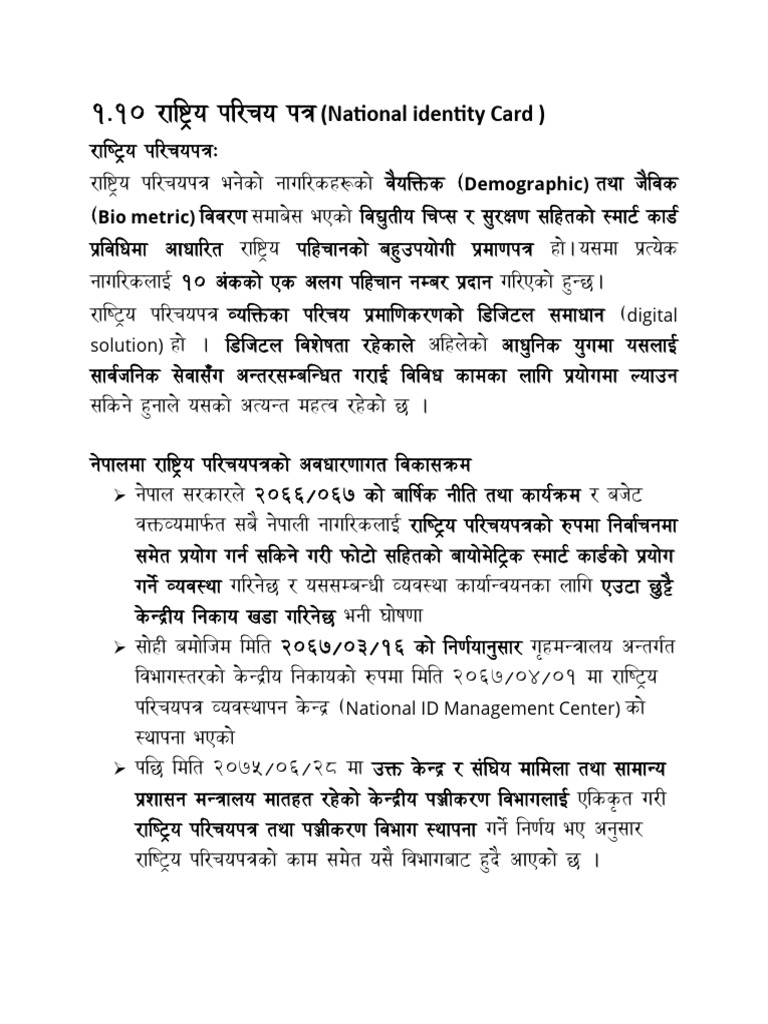 १_१०_राष्ट्रिय_परिचय_पत्र_National_identity_Card_ | PDF