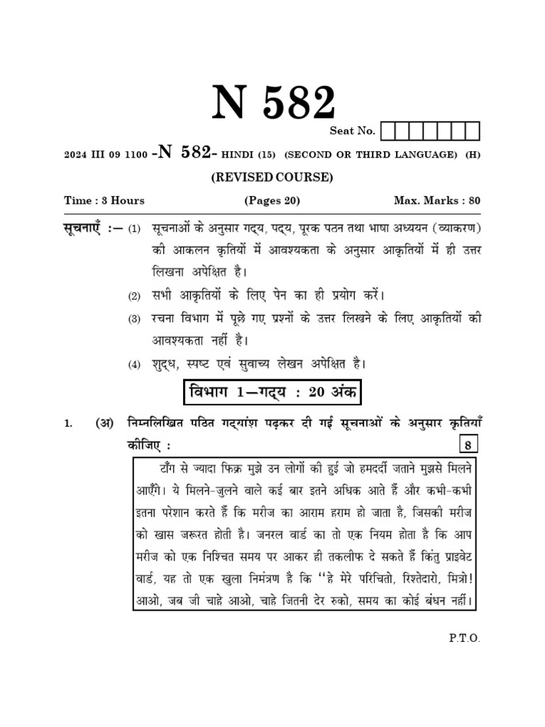 Hindi Preliminary Question Paper | PDF