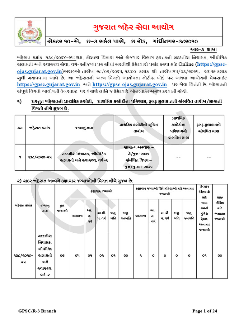 GPSC 202425 138 | PDF