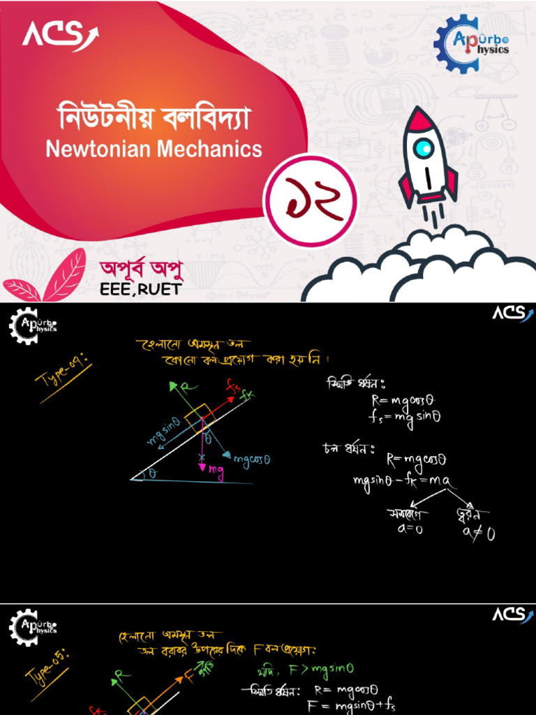 Newtonian Mechanics 1212 | PDF
