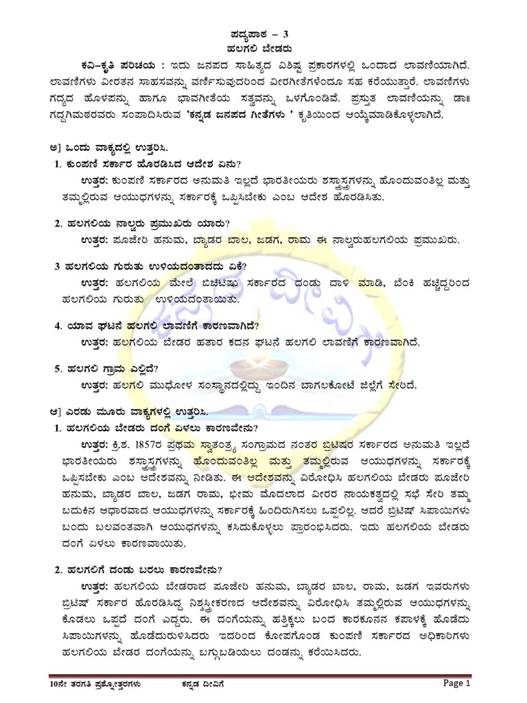 03 Halagali Bedaru (10th Poem) Kannadadeevige | PDF